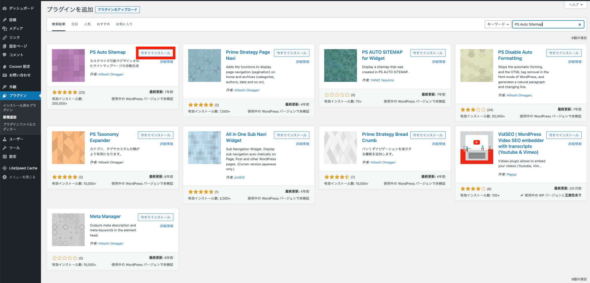 cocoon・WordPressでサイトマップを作る全手順（XML・HTM対応） | ホワイト企業ランキング