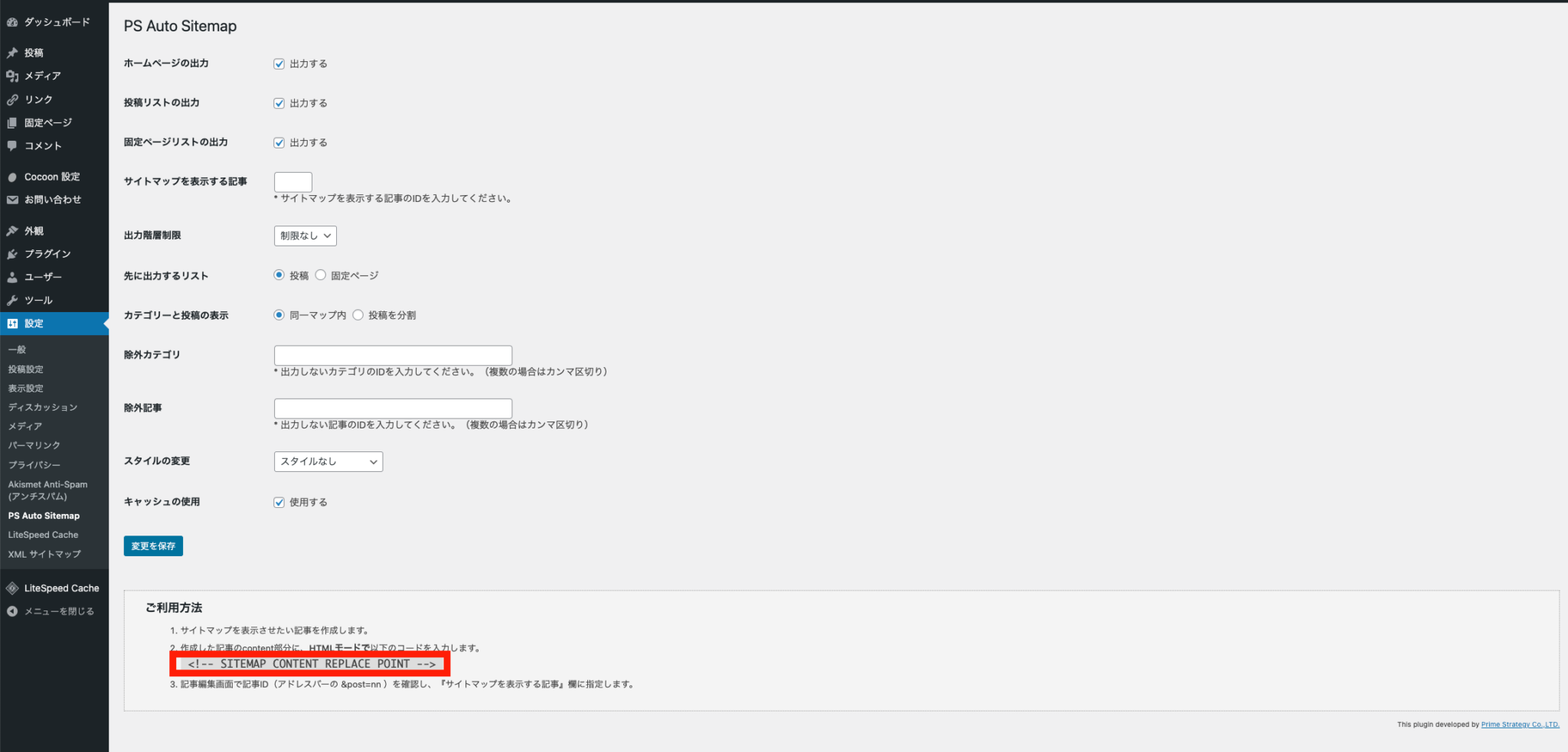 cocoon・WordPressでサイトマップを作る全手順（XML・HTM対応） | ホワイト企業ランキング