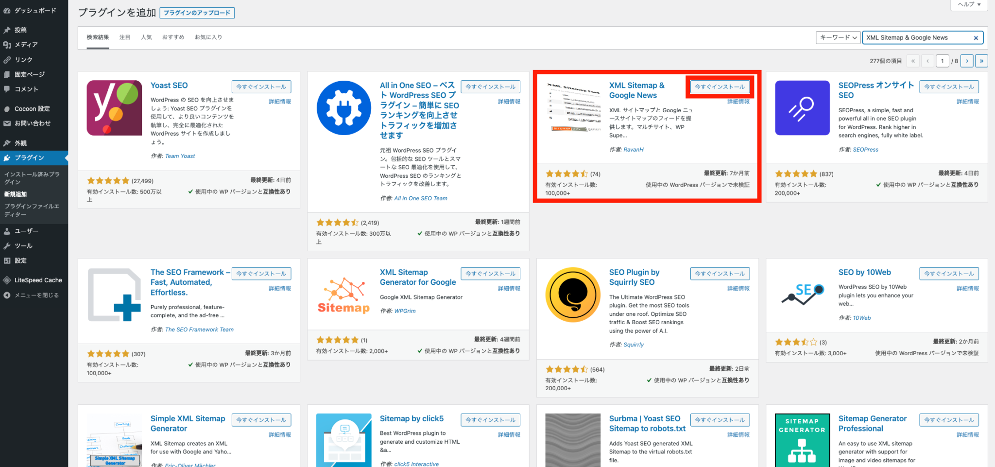 cocoon・WordPressでサイトマップを作る全手順（XML・HTM対応） | ホワイト企業ランキング